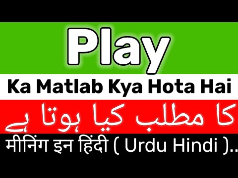 Play Meaning | Play Meaning In Urdu Hindi | Play Ka Matlab Kya Hota Hai | Play Ka Meaning Kya Hai