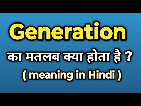 Generation Meaning in Hindi || Generation Ka Kya Matlab Hota Hai | Words Tube