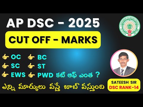DSC Cut off Marks || AP DSC 2025 #motivation #apdsc  #dsc #cutoff #dsccutoff