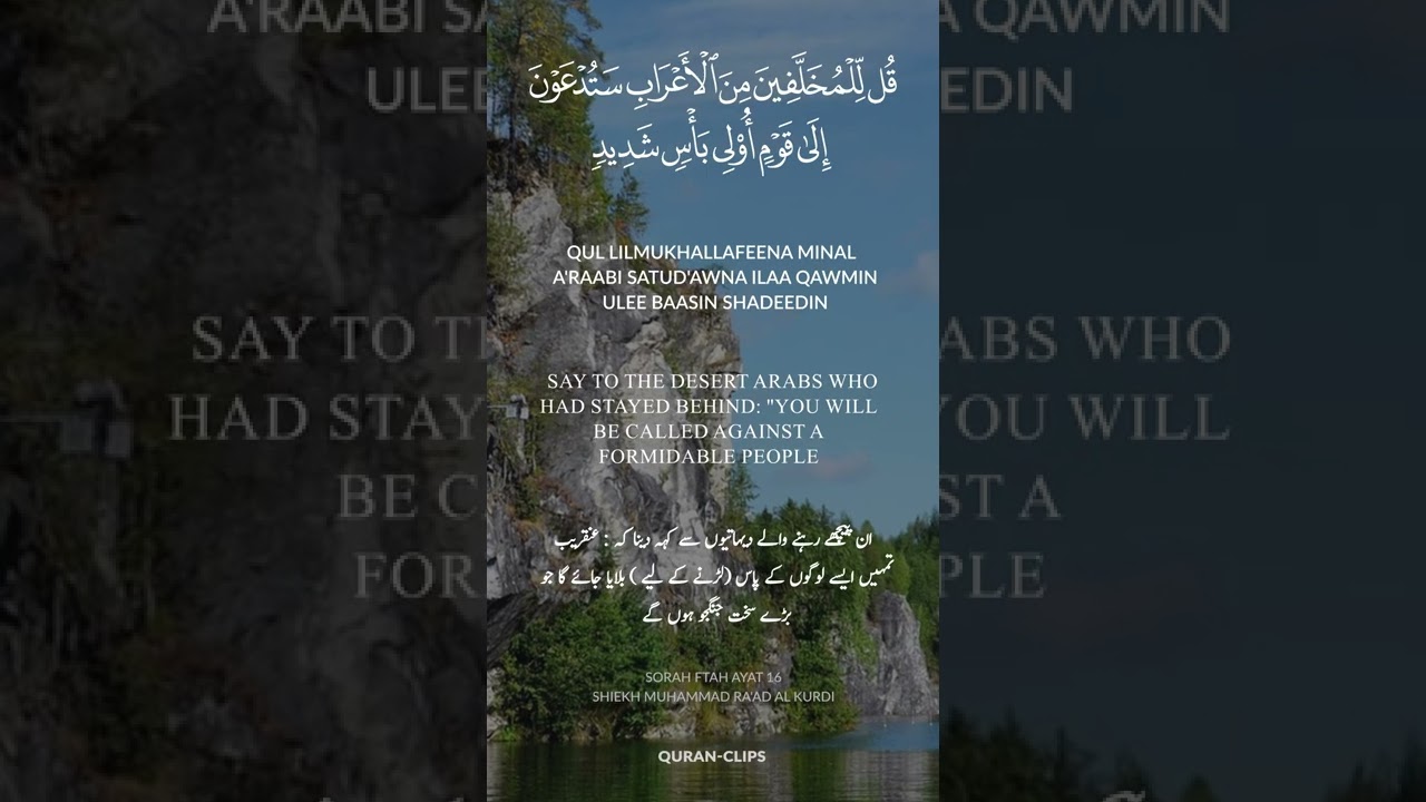 Surah Al Fath 16 shiekh muhammad bin hmza al far