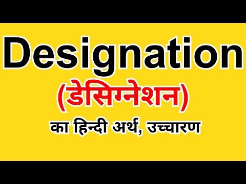 Designation meaning in Hindi Simple Explanation - डेसिग्नेशन ka मतलब हिंदी में or उच्चारण