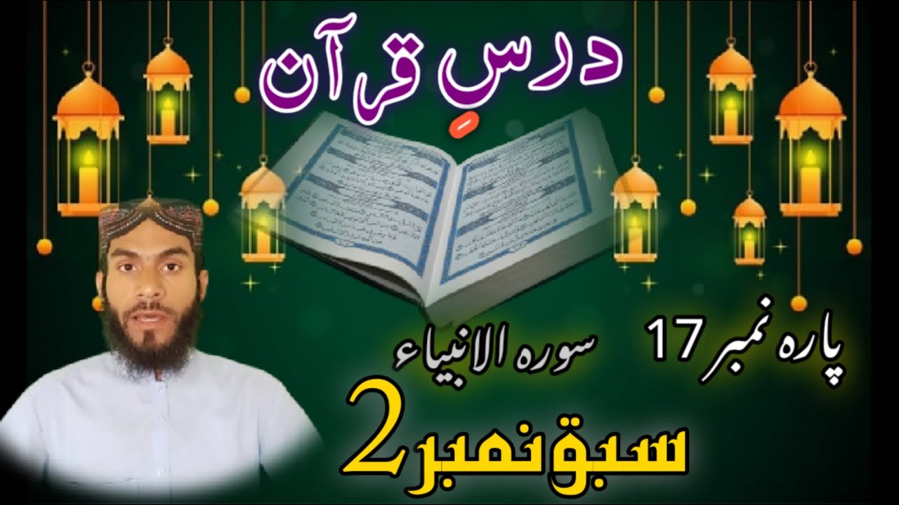 Surah Al Ambiya Parah No 17 Sabaq No 2