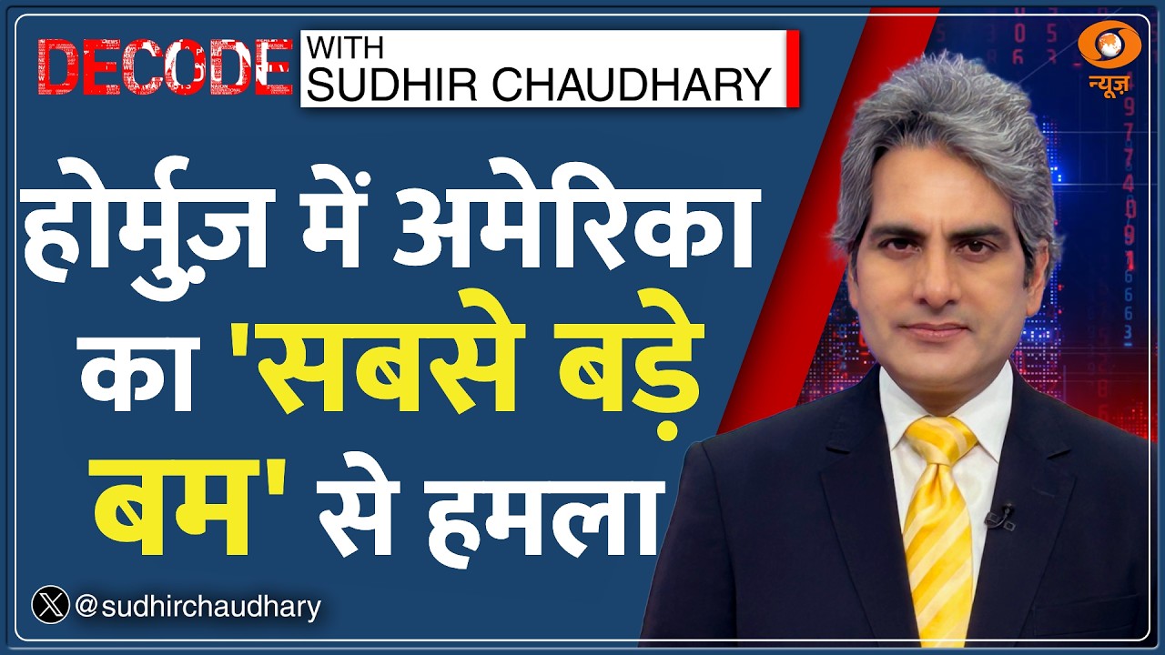 Decode Full Show: Watch Decode with Sudhir Chaudhary; March 18, 2026 |Episode Today|Esmail Khatib