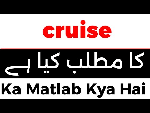 Cruise Meaning In Urdu | Cruise Meaning | Cruise Ka Matlab Kya Hota Hai | Cruise Urdu Meaning