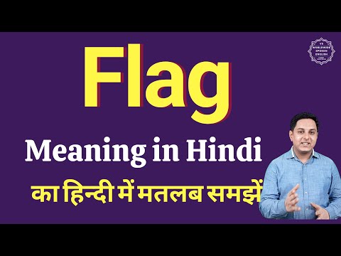 Flag meaning in Hindi | Flag ka kya matlab hota hai | daily use English words