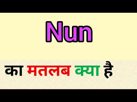 Nun meaning in hindi || nun ka Matlab kya hota hai || word meaning English to hindi