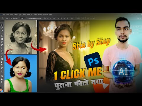 Old Photo Restoration AI online free | Restore Old Photos to 4K Using AI | old photo to new photo
