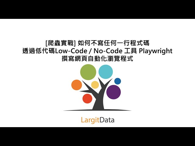 大數學堂 X 大數軟體 - 最好的大數據分析課程網站