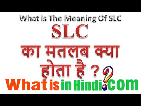What is the meaning of SLC in Hindi | SLC ka matlab kya hota hai
