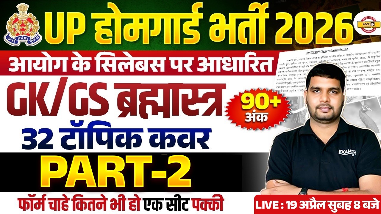 UP HOME GUARD GS MARATHON CLASS | UP HOME GUARD GK GS MARATHON CLASS - ANKIT SIR