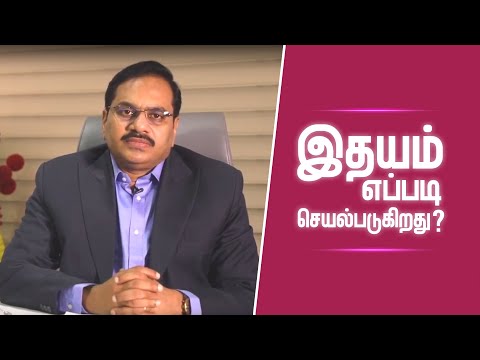 Irregular Heart Beat Causes and Treatments in Tamil | ஒழுங்கற்ற இதய துடிப்பு காரணங்கள் & சிகிச்சைகள்