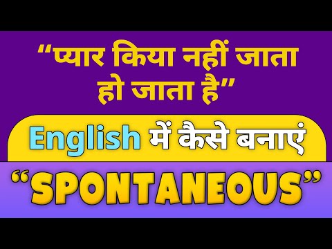 Spontaneous meaning in Hindi |#spontaneous |#spontaneoususes