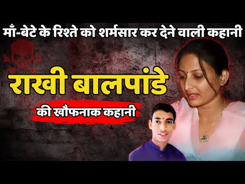 Chaitanya Murder Case || A horrifying story of a mother's cruelty || Crime Ki Kahani || Crime Story