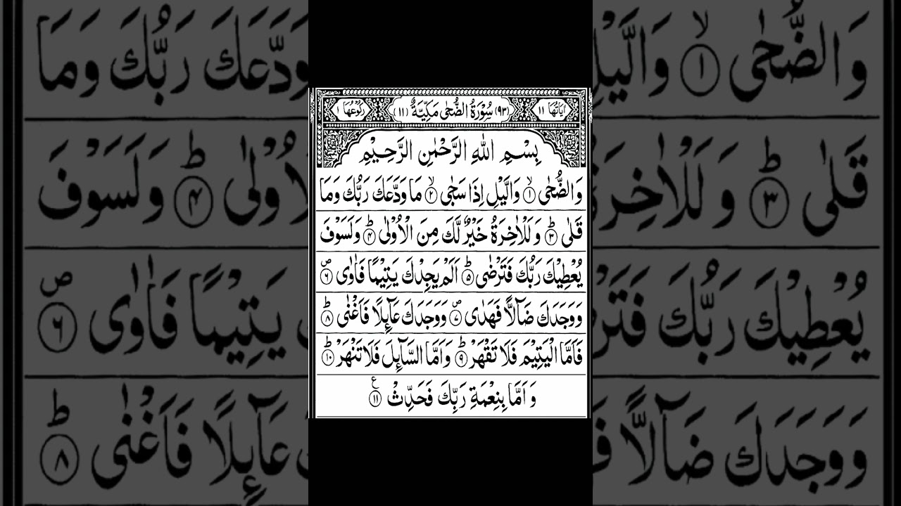 Surah Wadduha Beautiful Recitation Quran Majeed quran droodrecite ...