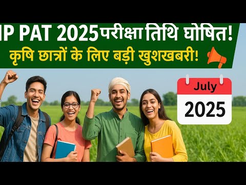 MP PAT 2025 Exam Kab Hogi? | Official Date Update! 🔥 MP PAT 2025 Exam MP PAT Exam कब होगा?