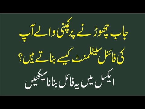 How to Make final salary Settlement in Excel