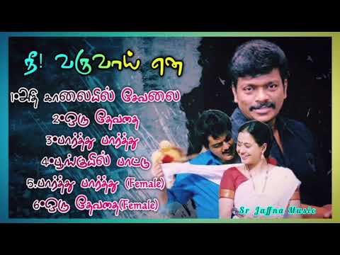 Nee Varuvai Ena Tamil Mp3 Songs / Ajith , parthiban , Devayani / Music: S . A . Rajkumar