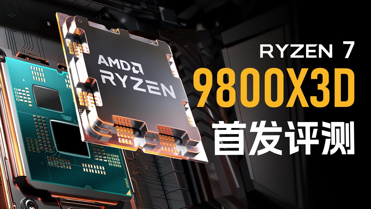 [情報] 極客灣 AMD 9800X3D評測 - 看板PC_Shopping - PTT網頁版