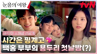 [미디어] 눈물의여왕 3-4화 스페셜 선공개 - 인스티즈(instiz) 드영배 카테고리