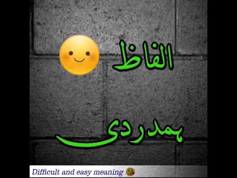 Compassion meaning in urdu, English and sentence ☺️