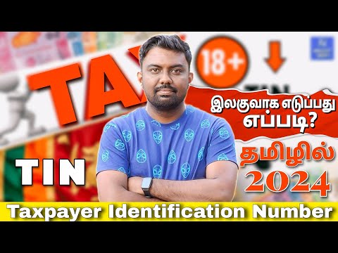 Taxpayer Identification Number (TIN) இலகுவாக பெற்று கொள்வது எப்படி? 🇱🇰 Get TIN Number in Srilanka