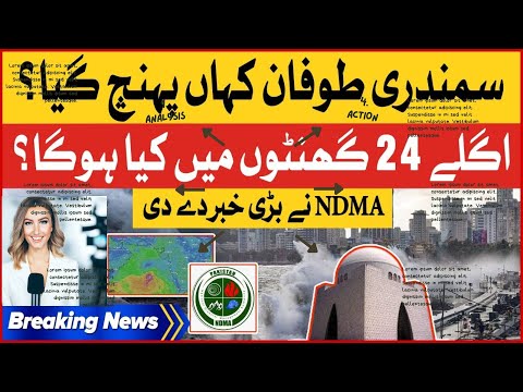 🔴 Karachi toofan | Tracking Cyclone Biparjoy: How Far Is It from Karachi? Latest News" - Zeekay News