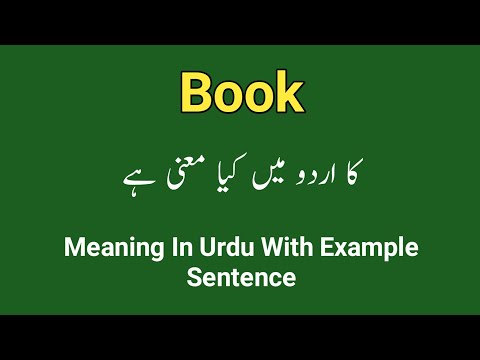 Book meaning in urdu/hindi || meaning of book || Book pronunciation