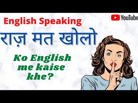 राज़ मत खोलो in English | Raaz mat kholo ko English me kaise khe | Part 2️⃣9️⃣ #shorts