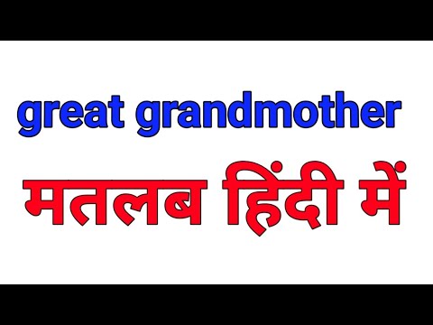 great grandmother meaning in hindi | great grandmother ka hindi matlab kya hota hai
