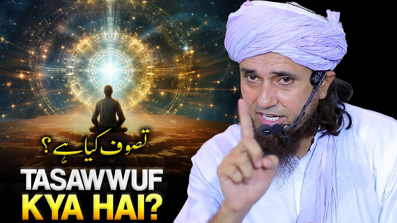 Tasawwuf Kya Hai? | Mufti Tariq Masood