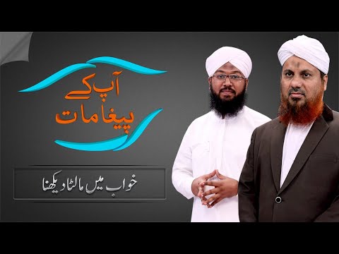 Khwab Main Malta (Orange) Dekhny Ki Tabeer Urdu/Hindi | Aap Kay Paighamat | Short Clip