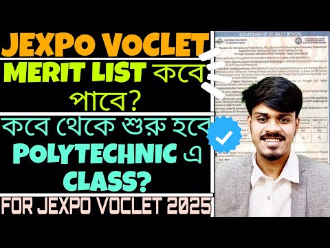Jexpo 2025: Form Fill up Last Date| Jexpo Merit List Publish 2025 | Jexpo 2025 Admission Procedure
