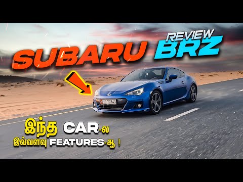 Subaru BRZ Review In Tamil | Sports Cars Review in Tamil | Tamil New Car Reviews | Dubai Cars