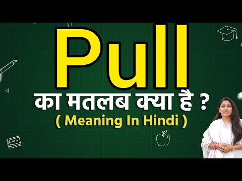Pull meaning in hindi | Pull meaning ka matlab kya hota hai | Word meaning