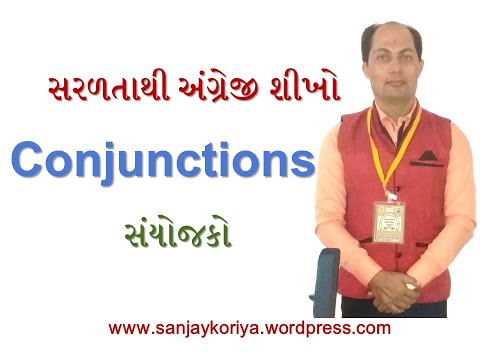 Conjunctions – English Grammar in Gujarati – Sanjay Koriya's Blog