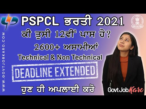PSPCL Recruitment 2021 | PSPCL Recruitment 2021 Apply Online | Application Form Extended 2021