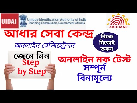 Aadhaar supervisor operator exam online mock test //NSEIT Supervisor Operator exam online mock test