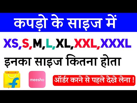 Meaning Of S,M,L,XL, XXL, In a Garment Clothes in Hindi? XXl Size kitna hota hai ?🤔