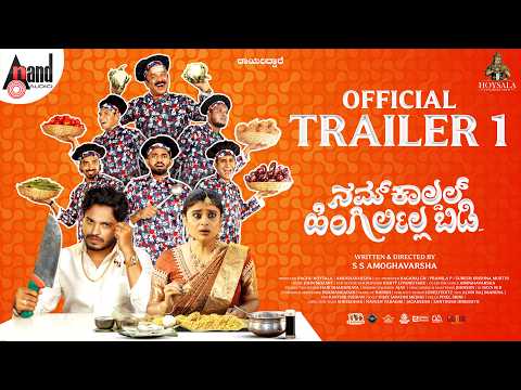 Nam Kaaldal Hingirlilla Bidi - Cast, Release Date, Trailer, Songs ...