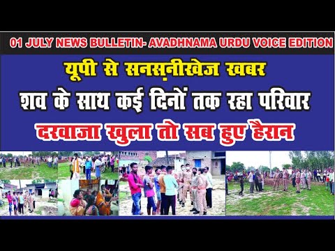 सनसनीखेज़- कई दिन तक लाश को ज़िंदा करता रहा परिवार | Udaipur Murder Update 1 July 2022 News Updates