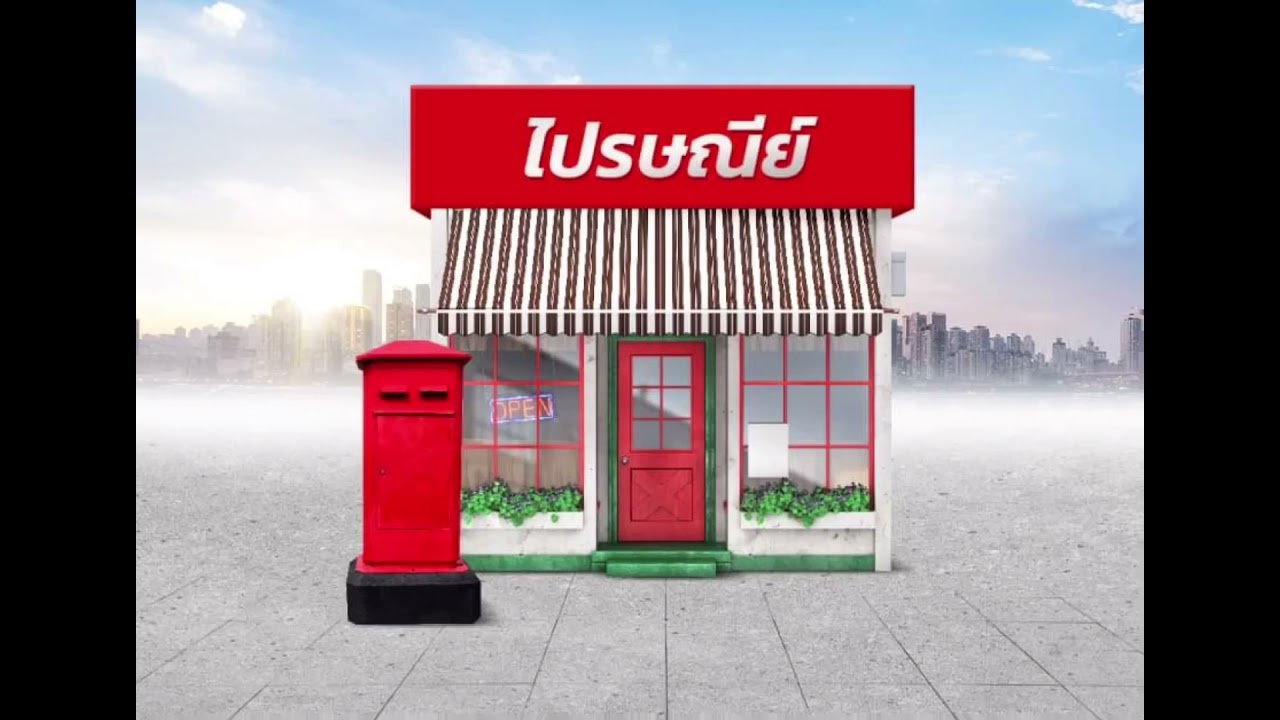 present  Thailand Post co.,ltd