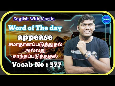 appease Tamil meaning | pronunciation & a sentence | vocabulary | English with Martin | EWM #377