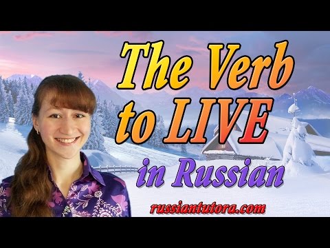 What is the verb to live in Russian or How to say live in Russian