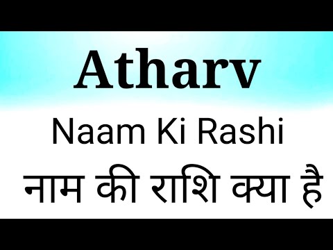 Atharv Name Rashi In Hindi | Atharv Name Ki Rashi Kya Hai | Atharv Naam Ka Rashi Kya Hai Hindi Urdu