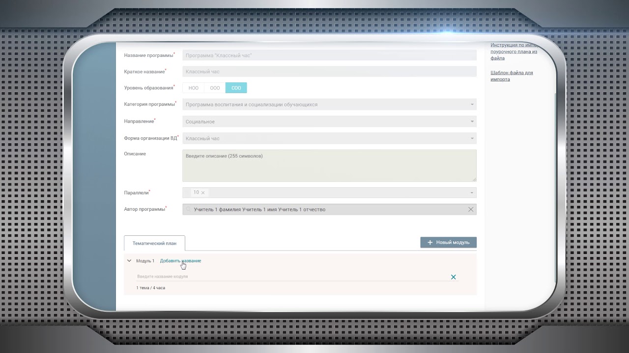 MESH INSTRUCTION EZHD 08 1 PREVIEW