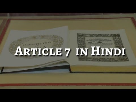 Article 7 in The Constitution Of India 1949 in Hindi