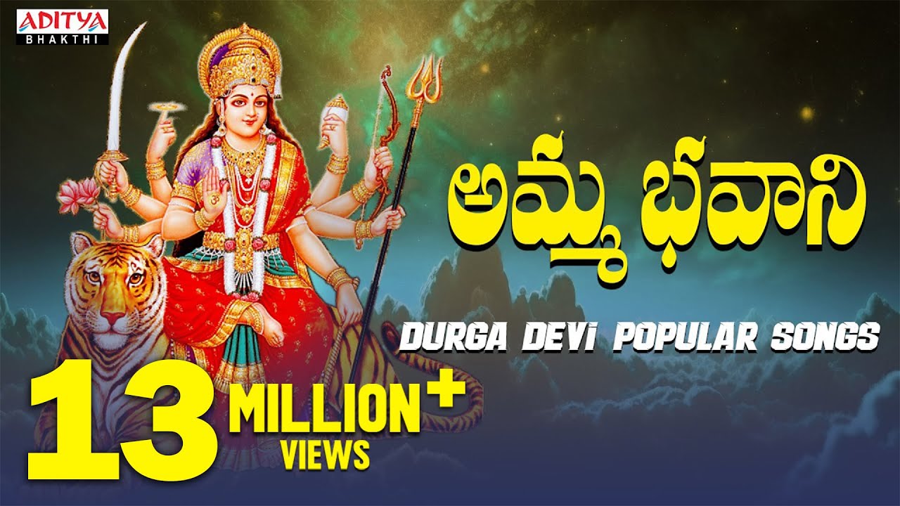 AMMA BHAVANI || GODDESS DURGA DEVI POPULAR BHAKTHI SONGS ||TELUGU DEVOTIONAL SONGS ||