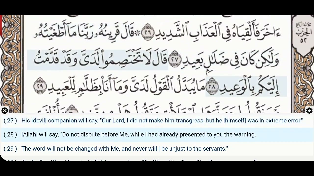 50 Surah Qaf Saud Al Shuraim Quran Recitation Arabic Text English ...