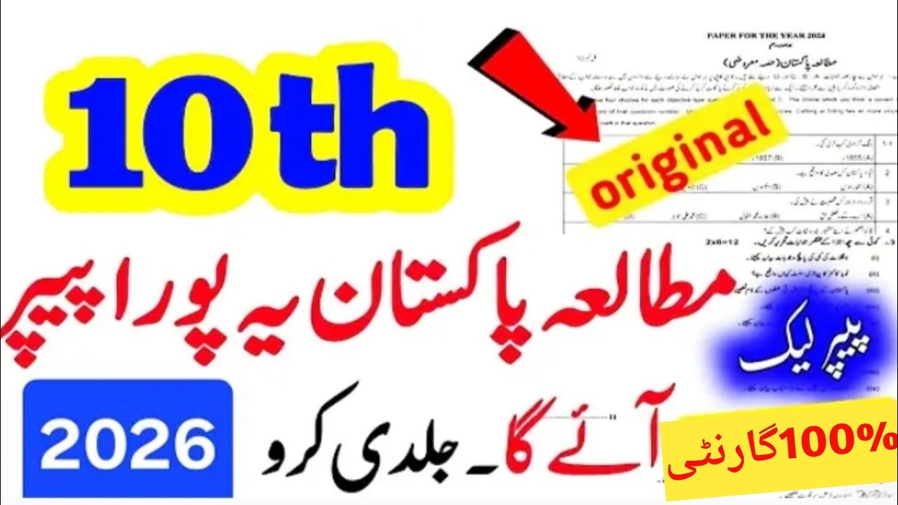 Class 10 pak study guess paper 2026 | 10th class pakistan studies paper 2026 