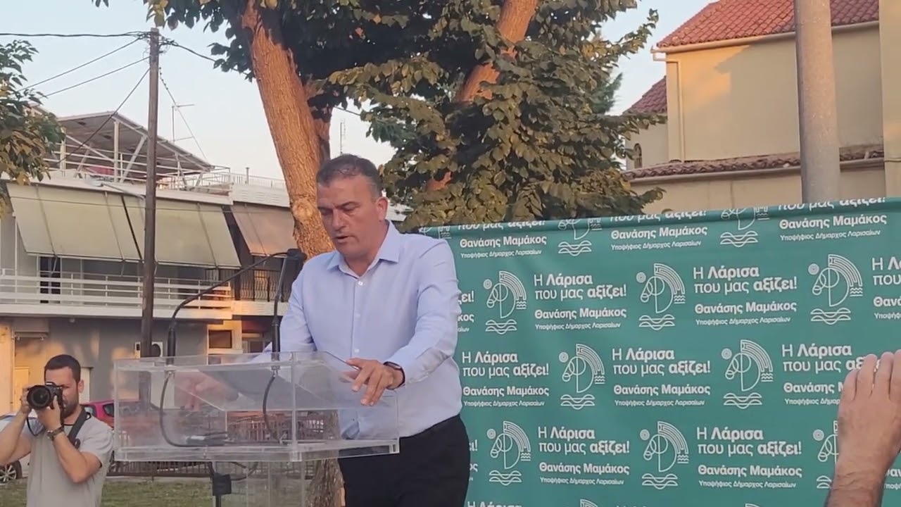 Νέα ομάδα υποψηφίων παρουσίασε ο Θανάσης Μαμάκος στη Νέα Σμύρνη: «Η ...